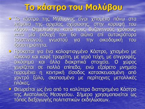 ΑΡΧΑΙΟΛΟΓΙΚΟΙ ΧΩΡΟΙ ΚΑΙ ΜΝΗΜΕΙΑ ΤΗΣ ΛΕΣΒΟΥ Ppt κατέβασμα