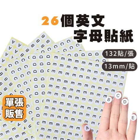 英文字母貼紙 手帳裝飾貼紙 英文姓名貼紙a～z 圓形貼紙 圓形小字母 標籤 Abcd貼紙 英文 圓 小紅書同款 生日禮物 蝦皮購物