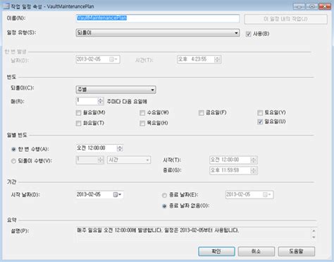 서버 유지 관리 6부 sql 유지 관리 계획 작성