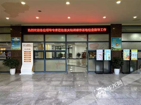 【媒体重师】华龙网：视频 重庆市大中小学心理健康教育一体化建设工作队伍培训研修基地揭牌 重庆师范大学
