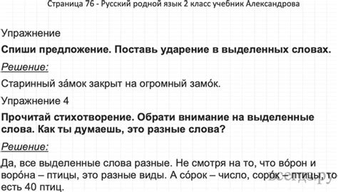 Русский родной язык 2 класс учебник Александрова Школа России, Решение ...