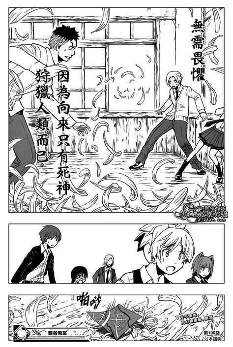 第100話 暗殺教室 包子漫畫