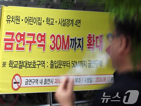 대구시 학교 주변 금연구역 확대적발시 과태료 10만원 뉴스1