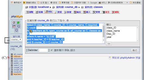 資料庫程式設計 PHP MySQL多表格合併 查詢班級課程及教師 YouTube