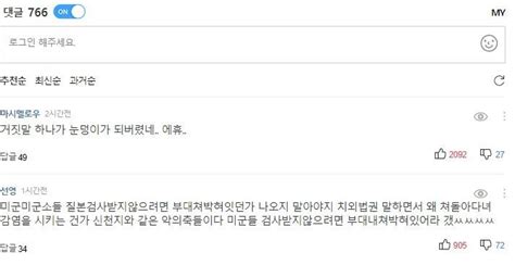 DAUM 쿠팡 집단감염 미군 탓 포텐 터짐 최신순 에펨코리아
