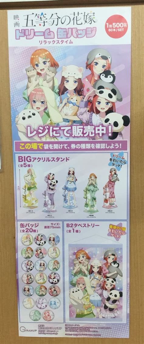 1月28日リニューアルオープン！ブックオフ スーパーバザー 町田中央通り店 On Twitter 4月29日発売！ 映画 五等分の花嫁