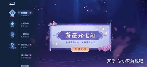 王者荣耀蔷薇珍宝阁进入的方法一览，有关蔷薇珍宝阁活动的攻略 知乎