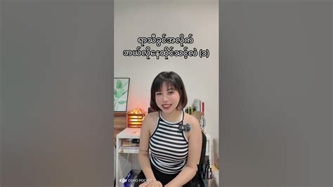 ရာသီခွင်အလိုက် ဘယ်လိုနေထိုင်သင့်လဲ ၁ Youtube