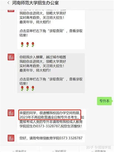 河师大2023年不再招收专升本学生 知乎