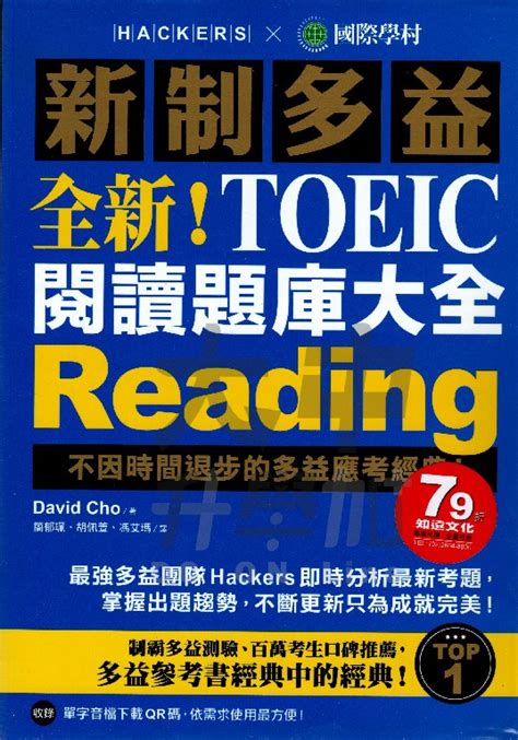 國際學村全新新制多益toeic閱讀題庫大全121280023 大中升學加