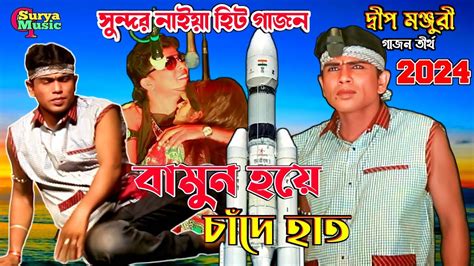 Sundar Naiya New Gajon
