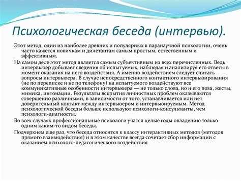 Методы психодиагностики - презентация онлайн