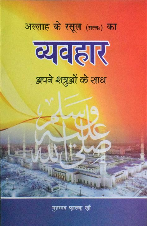 Allah Ke Rasool Ka Veovhar H MMI Publishers