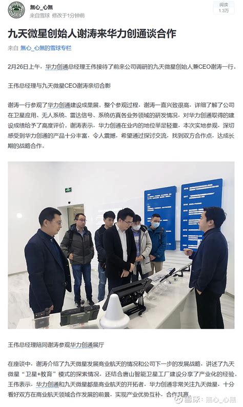 华力创通：合作伙伴九天微星承研基于5g星上处理的宽带通信载荷原理样机研制 近日，北京市科委公示2021年第四季度项目 课题 立项清单。北京九天微星科技发展有限公司承研课题《基于5g星上处理的