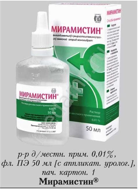 Мирамистин® (Miramistin®) | Купить по оптовой цене в "АМС-Мед" | Есть ...