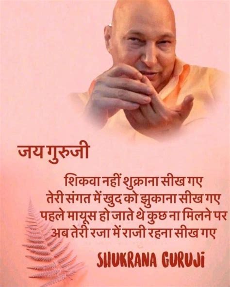 Jai Guruji Shukrana Guruji Krishna Quotes Quotes Guru