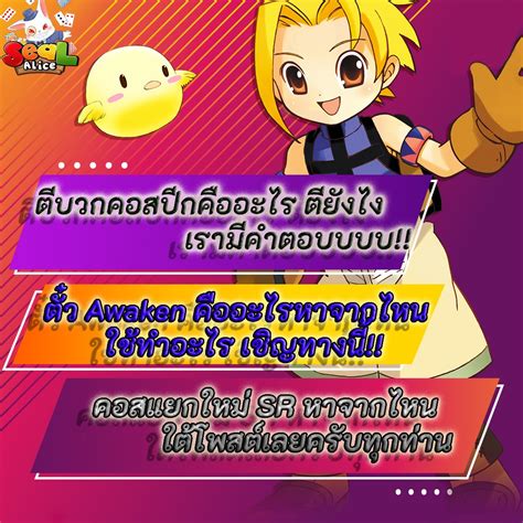 📣📣 เปิดระบบการตีบวกคอสตูมปีก คอสตูม Seal Alice Online Facebook