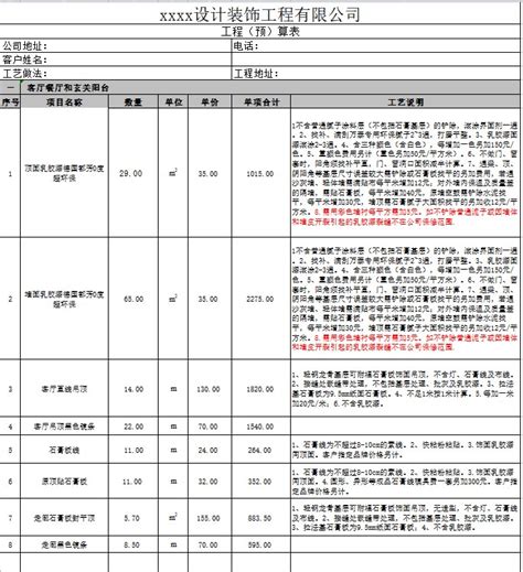 18套装修预算报价表模板 含cad 预算表 效果图