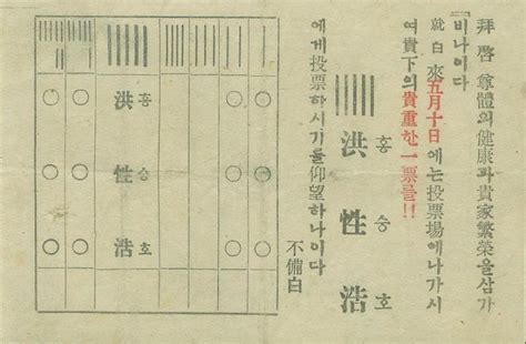 1948년 5월10일 제헌국회의원 선거 510 총선거 전단·포스터 Etc 네이버 블로그