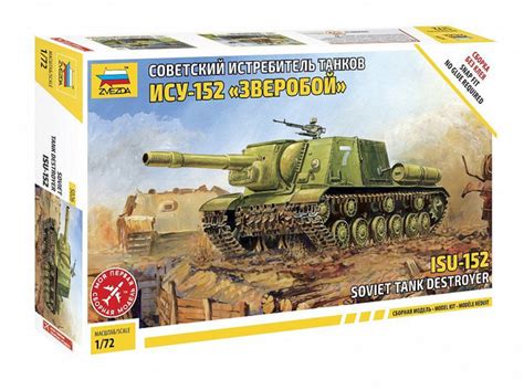 5026 Звезда ИСУ-152 Советский истребитель танков "Зверобой" (1:72 ...