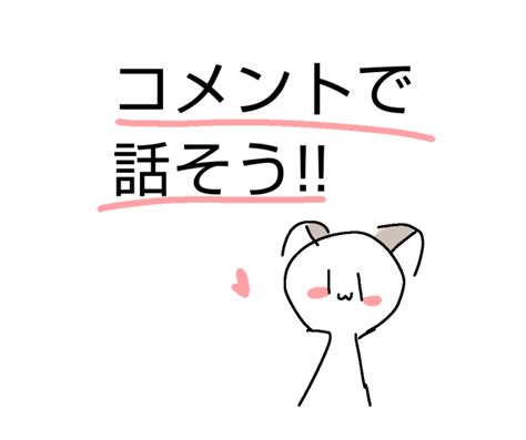 誰か来てっ！！ Ibispaint