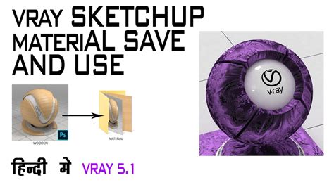 VRAY MATERIAL SAVE IN SKETCHUP IN HINDI L IMPORTING AND EXPORTING Materials In Vray For SketchUp