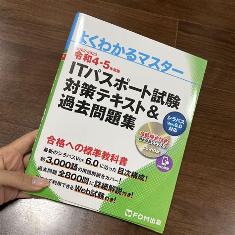 【未使用】令和4 5年度版 Itパスポート試験 対策テキストand過去問題集 メルカリ