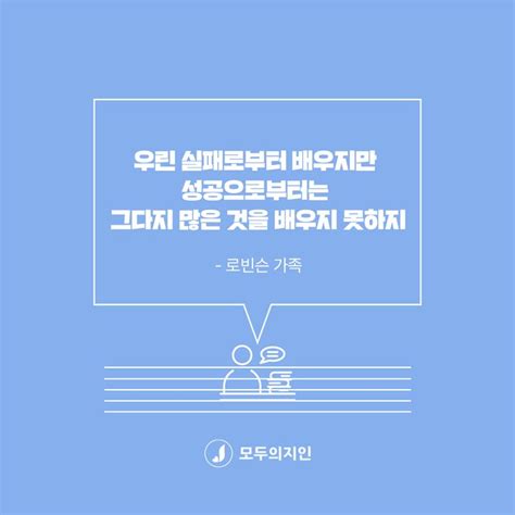 실패 성공 ️ 오늘의명언 명언 실패 성공 결혼정보회사 모두의지인 결정사 결혼 연애
