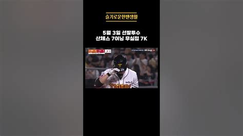 산왕모드 산체스 7이닝 7k 무실점 삼진모음 야구 Kbo 프로야구 한화이글스 크보 Baseball 하이라이트