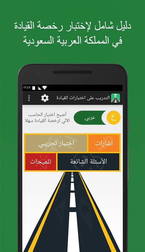 اختبار مدرسة القيادة السعودية الموقع المثالي