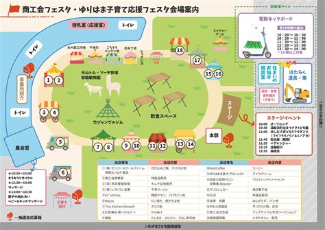 第3回ゆりはま商工会フェスタのイベント出店 Route