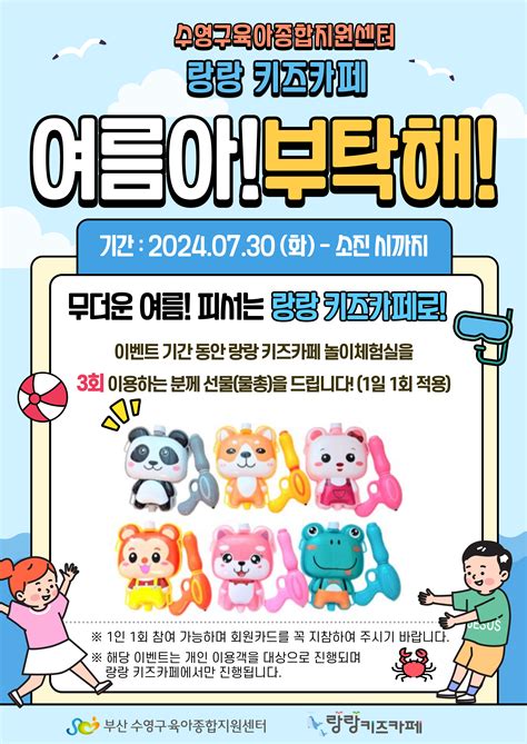 부산 수영구육아종합지원센터 랑랑키즈카페