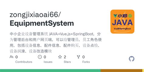 github zongjixiaoai66 equipmentsystem 中小企业设备管理系统 java vue js