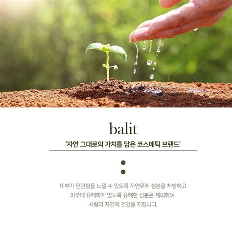 발릿 자연 그대로의 가치를 담은 코스메틱 ⠀ ⠀ ⠀ 피부가 편안함을 느낄 수 있도록 자연 유래