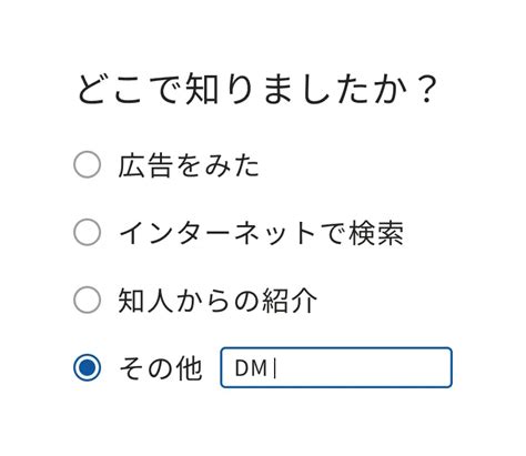 いまさら聞けないラジオボタンのメリットとデメリット ベイジのUIラボ業務システムとSaaSのUIを考える