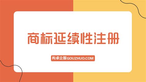 新闻 构卓知识产权新闻网 商标著作权版权专利 明度传媒 商标 版权 网站 域名 设计