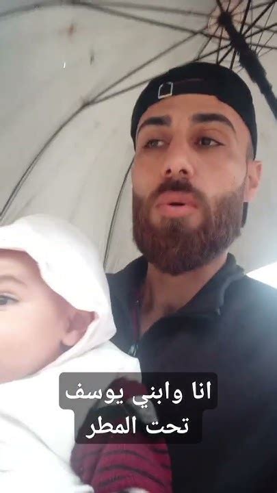 انا وابني يوسف تحت المطر يارب فرجك علينا يارب Youtube