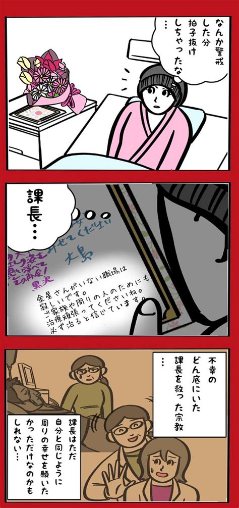 「妻が職場で宗教勧誘に巻き込まれた話㉓【最終話】 」金星の漫画
