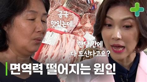 떨어지는 면역력 식습관에 문제 있었다 Youtube