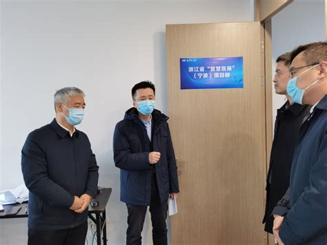 全力冲刺朱欢副市长赴宁波医保中心调研智慧医保建设项目上线准备情况