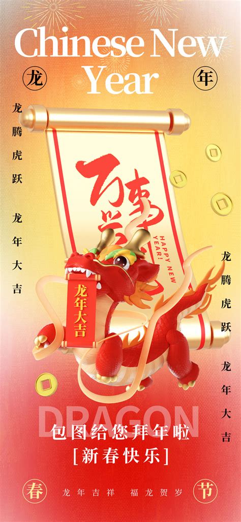 20243d龙年春节模板 包图网