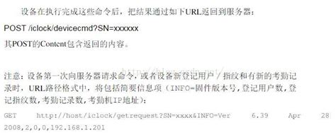 中控考勤机网络化方案考勤push通讯协议 Csdn博客