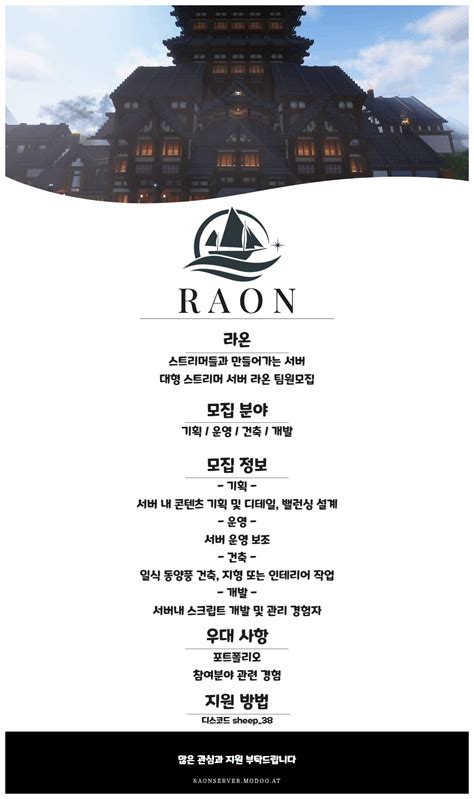 스트리머 서버 라온에서 함께할 팀원 모집합니다 기획 건축 개발 한마포