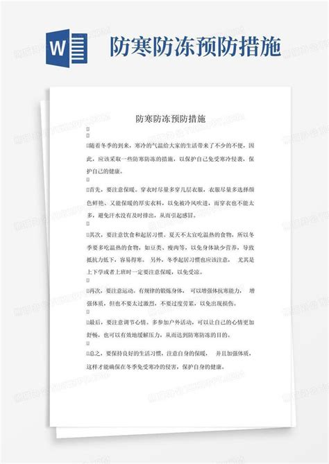 防寒防冻预防措施word模板下载编号lnmzoxrb熊猫办公