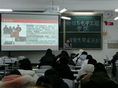 我院举办研究生第二十七期学术论坛 东北石油大学物理与电子工程学院