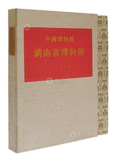 中国博物馆 湖南省博物馆 香港吉斋 2013年夏季书画艺术珍品拍卖会 吉斋拍卖 拍品价格 图片 拍卖专场 拍卖会预展 拍卖会结果 卓克拍卖频道