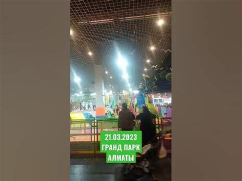 ГРАНД ПАРК АЛМАТЫ #shorts #almaty #kazahstan - YouTube