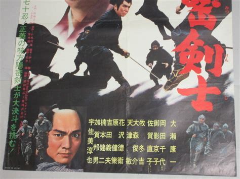 Yahooオークション 大瀬康一・主演「続 隠密剣士」監督・船床定男