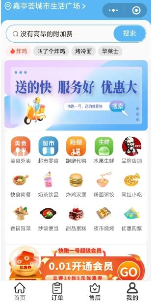 小程序外卖点餐系统：数字化时代餐饮行业的新选择 公众号小程序app一站式o2o服务平台 微订