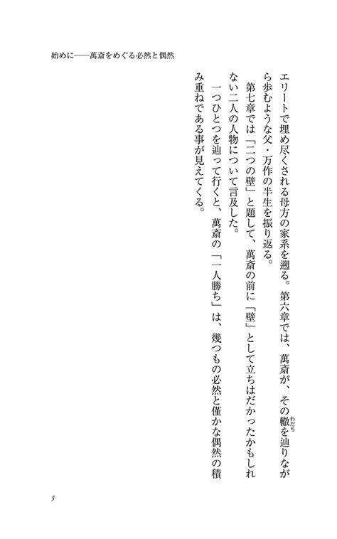 試し読み 『野村萬斎―なぜ彼は一人勝ちなのか―』中村雅之 新潮社